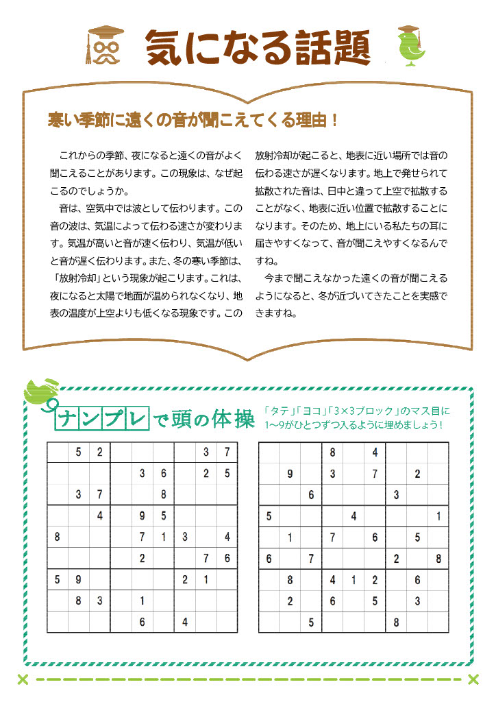 R5.11月 月刊ハクチョウ 第154号 | 和歌山県伊都郡かつらぎ町 エコーガイド下 トリガーポイント鍼灸治療 ハクチョウ鍼灸整骨院