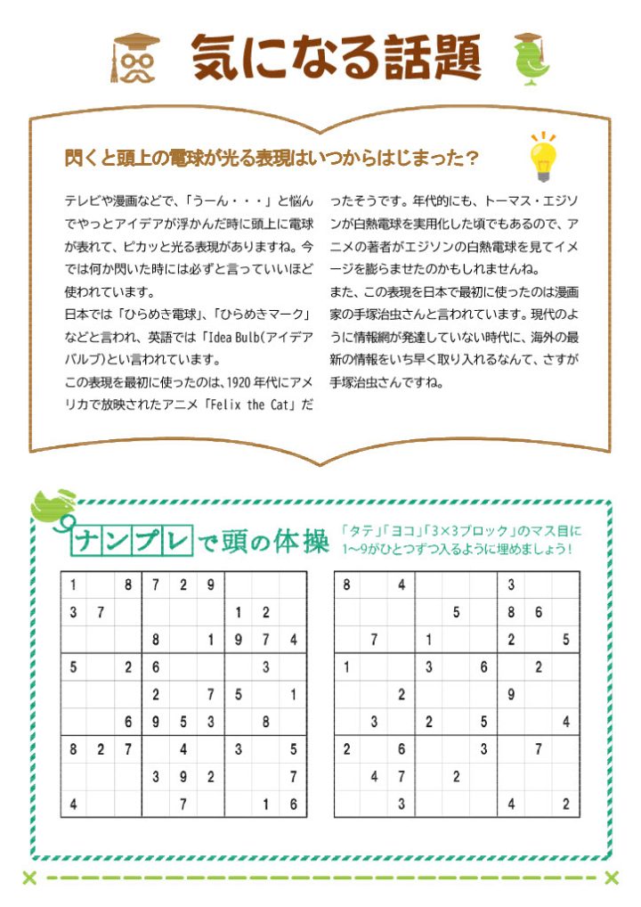 R5.12月 月刊ハクチョウ 第155号 | 和歌山県伊都郡かつらぎ町 エコーガイド下 トリガーポイント鍼灸治療 ハクチョウ鍼灸整骨院