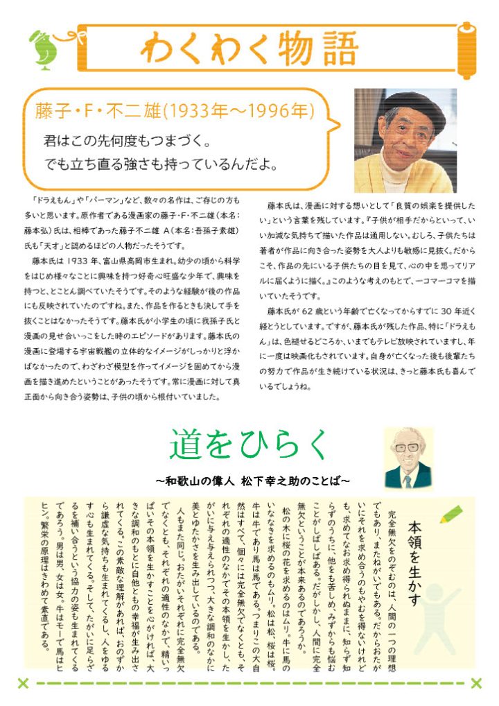 R5.12月 月刊ハクチョウ 第155号 | 和歌山県伊都郡かつらぎ町 エコーガイド下 トリガーポイント鍼灸治療 ハクチョウ鍼灸整骨院